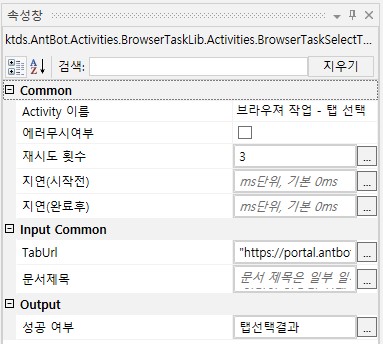 AntBot Studio > Activity > 웹 제어 > 브라우져 작업 > 브라우져 작업-탭 선택 | ANTBOT 사용자 매뉴얼